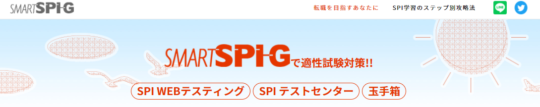 【適性検査SPI対策】【SMART-SPI-G（ほんものそっくりなオンライン学習）】ゲーム感覚でやり尽くすのが必勝法！｜エンジニア転職のはじめ方